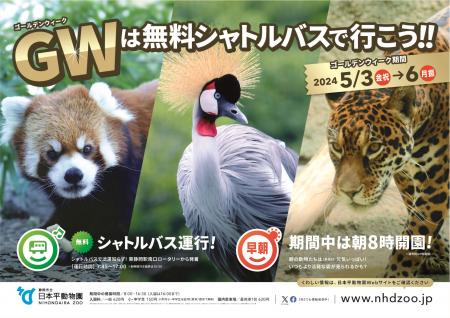 静岡市立 日本平動物園｜お知らせ
